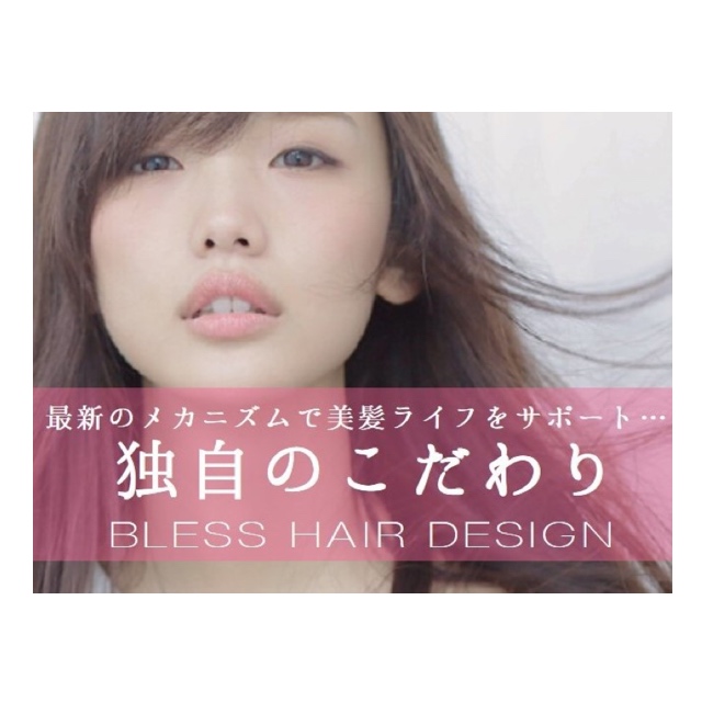 BLESS HAIR DESIGN｜練馬・豊島園の縮毛矯正や髪質改善に特化し髪が綺麗になる美容院(美容室/ヘアーサロン) – 練馬・豊島園の髪 ...